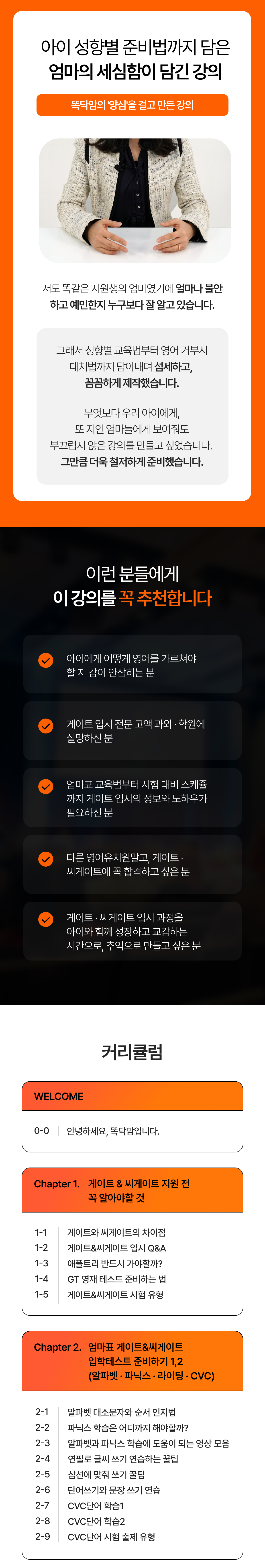 엄마인강 게이트·씨게이트 입학테스트 엄마표 대비법 변경된 입학 시험 내용 업데이트